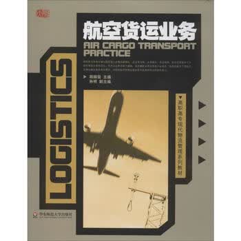 航空货运业务