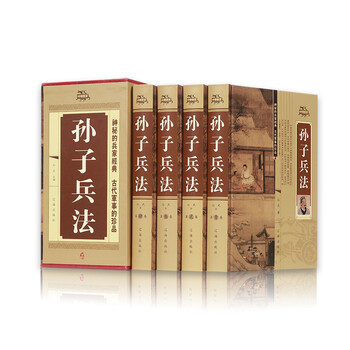 孙子兵法（精装全4册）