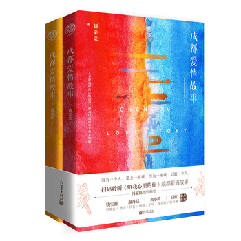 成都爱情故事（全二册）