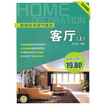 客厅 上 李江军著 中国电力出版社