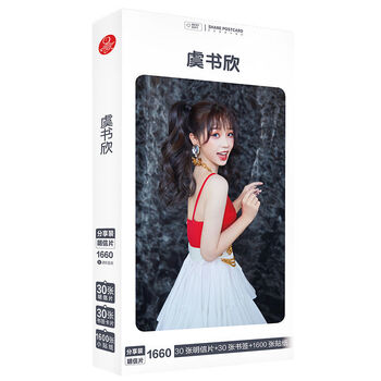 blackpink明信片虞书欣周边鞠婧祎宋雨琦关晓 应援大礼包歌词本照片卡片者自 虞书欣明信片 1盒