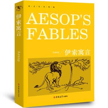 伊索寓言 Aesop's Fables纯英文版原版全英语世界名著外国文学初中高中生大学生课外阅读
