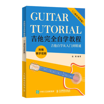 吉他自学教程(二维码*版)