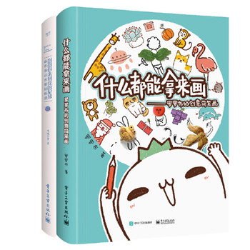 什么都能拿来画+谢谢你来到我的星球—（京东套装共2册）