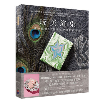 台版 玩美渲染 娜凉姐姐27堂手工皂进阶技艺课 手作 手工皂 蜡烛 生活风格