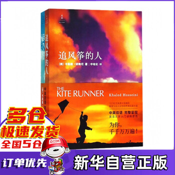 追风筝的人(附英文版)