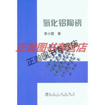 氮化铝陶瓷\李小雷李小雷 