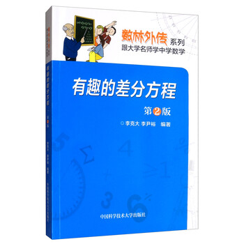有趣的差分方程