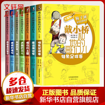 戴小桥和他的哥们儿系列升级版全套共7册 梅子涵经典儿童文学阅读小说