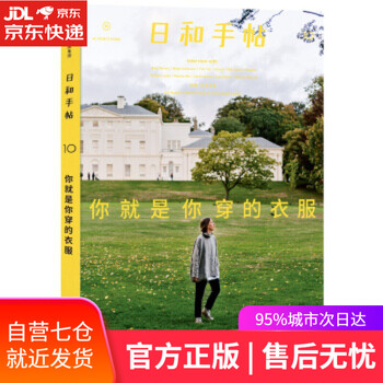 【正版图书】日和手帖010 你就是你穿的衣服 鲁本夫 著 中信出版社，中信出版集团