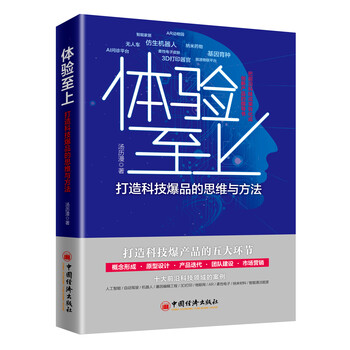 体验*——\打造科技*的思维与方法\书籍\经济\智能经济
