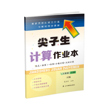 尖子生计算作业本三年级下册  （人教版）（R版）