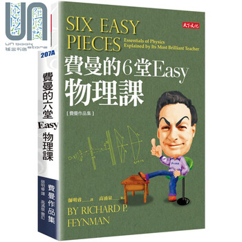 费曼的6堂Easy物理课 港台原版 理查费曼 Richard P. Feynman 天下文化