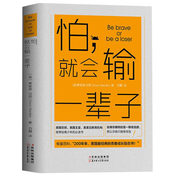 怕会输一辈子 所谓情商高是会说话 别让不好意思害了你 说话的技巧书心理学人际交往沟通术 口才对话教