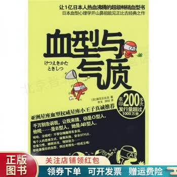 血型与气质