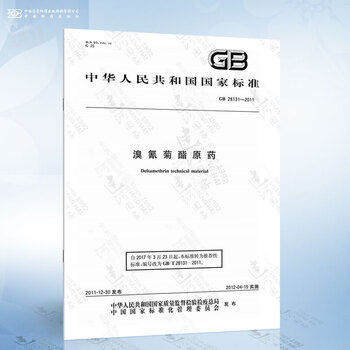 GB 28131-2011 溴氰菊酯原药
