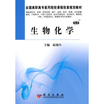 生物化学