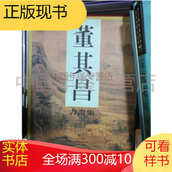 董其昌书画集 zhb