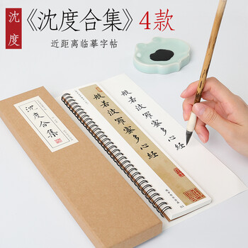 明沈度小楷沈度合集心经谦益斋铭敬斋箴四箴铭台阁体馆阁体楷书毛笔宣纸临摹初学者近距离书法字帖字卡 沈度合集