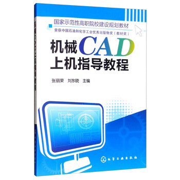 机械CAD上机指导教程