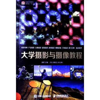 大学摄影与摄像教程