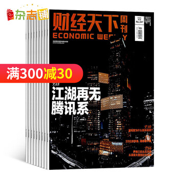 财经天下杂志 2022年7月起订阅 1年共26期 财经资讯期刊 商业财经书籍 杂志铺