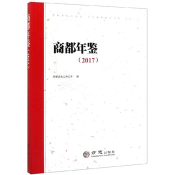 商都年鉴（2017）