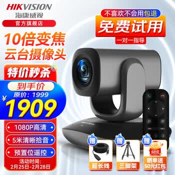 海康威视视频会议摄像头1080P高清变焦会议直播系统设备监控摄像机自带麦克风壁装 吊装 10倍变焦1080P云台内置麦DS-U102D【图片 ...