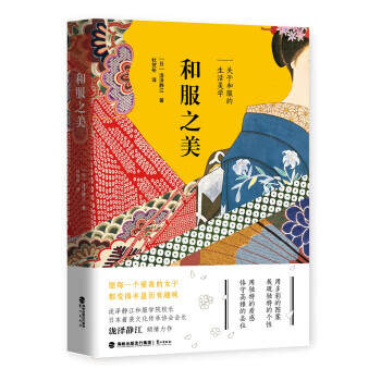 和服之美