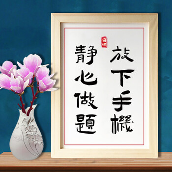 努力的意义 书房挂画中高考加油礼物励志字画摆件书法座右铭实木相框挂墙画框UTK UTK80 放下手机静心做题 A3(挂墙专用)