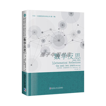 数学反思 2008-2009 数学教材教辅 数学竞赛 高中大学生 哈工大