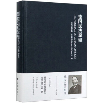 德国民法原理