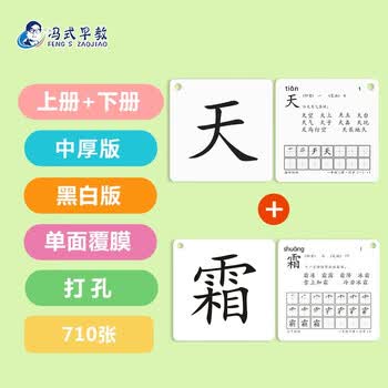 2020小学生一年级人教部编版上下册语文同步生字认字汉字拼音卡片. （黑白中厚）新版一年级上册+下册汉字700字