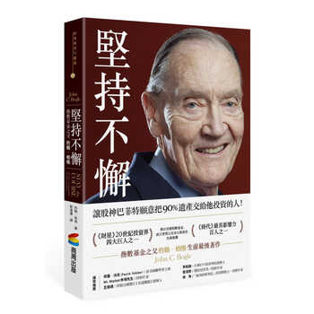 约翰．博格坚持不懈：指数基金之父约翰博格商周出版