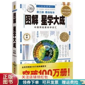 图解星学大战第3部断命秘本 万民英原