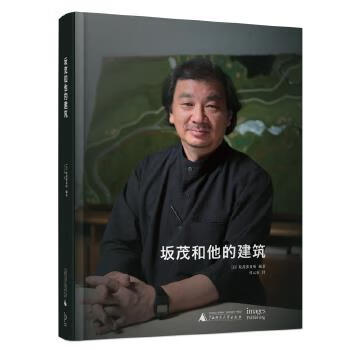 坂茂和他的【保证正版】