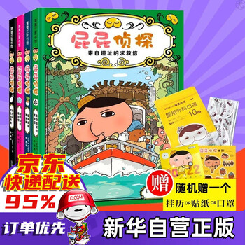 【现货速发+抽赠1000京豆】精装版PP屁屁侦探桥梁书第一辑+第二辑+番外蒲蒲兰推理漫画版+绘本版系列全套16册 可选 屁屁侦探桥梁版第二辑