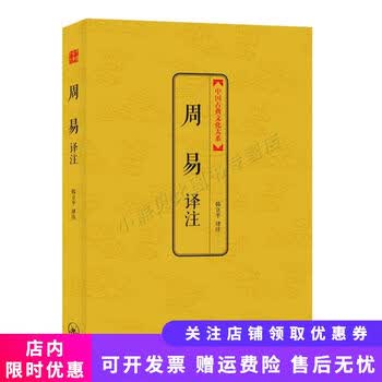 周易译注