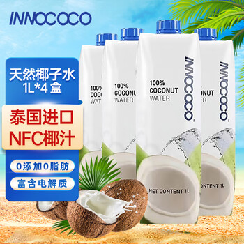 【INNOCOCO椰子水】INNOCOCO椰子水1L*4 泰国进口 100%天然椰汁椰青 含电解质饮料 果蔬汁【行情 报价 价格 评测】-京东