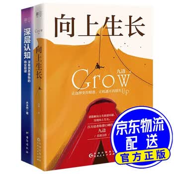 向上生长+深层认知（套装全2册） 红色