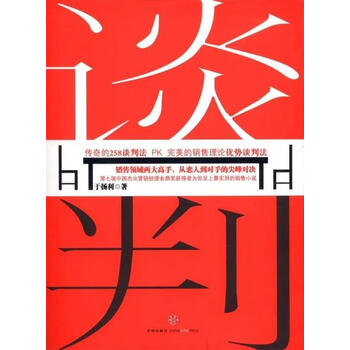 谈判 于扬利 著【正版书】