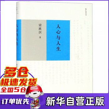 人心与人生(精)/勉仁斋丛书