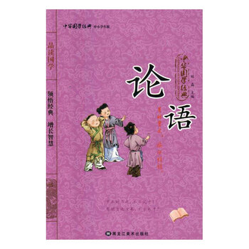 论语 哲学/* 刘磊主编 黑龙江*社 9787531878506