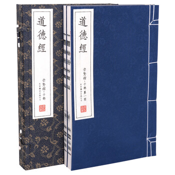 道德经（崇贤馆藏书 一函二册）