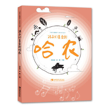 孩子们喜爱的哈农【保证正版】
