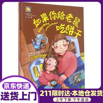 如果你给老鼠吃饼干 何文楠 煤炭工业出版社