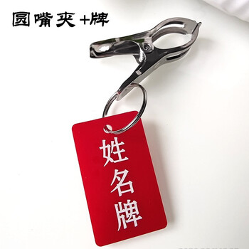 名字夹部队士兵姓名牌挂牌带夹子士兵学生军人晾衣服吊牌标签名字数字钥匙号码牌钥匙圈餐号牌标识定制 单面定制牌+圆嘴夹