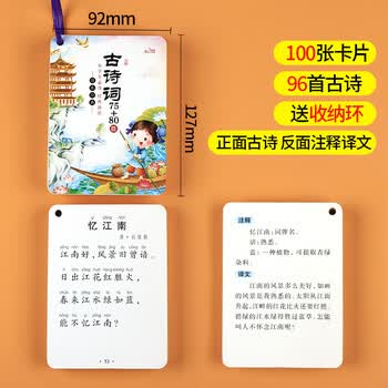 人教版小学生古诗词卡片75十80首一年级儿童背诵唐诗大全 100张古诗词75+80首