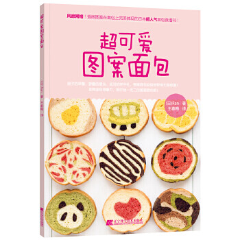 超可爱图案面包 Ran 9787559107114 辽宁科学技术出版社