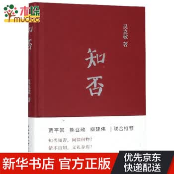 知否(精)